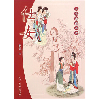工笔线描画谱 仕女