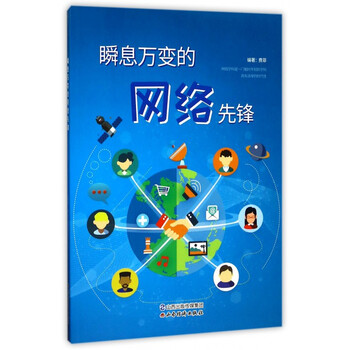 瞬息万变的网络先锋