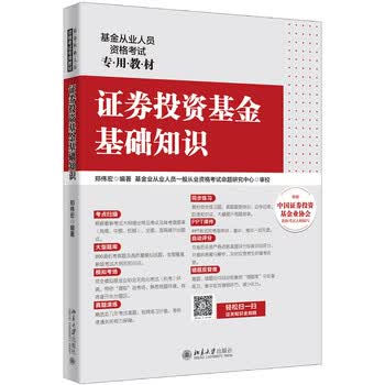 证券投资基金基础知识