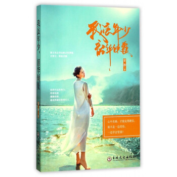 我虽年少韶华倾覆