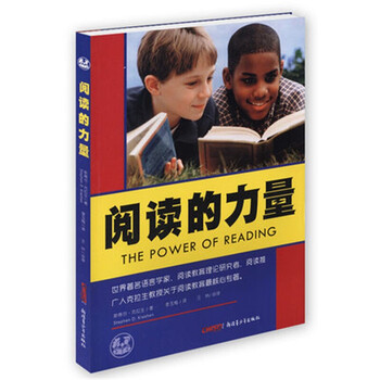 阅读的力量