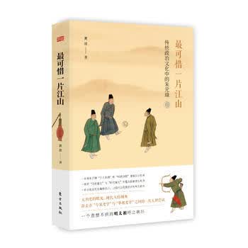 可惜一片江山——传统政治文化中的朱元璋
