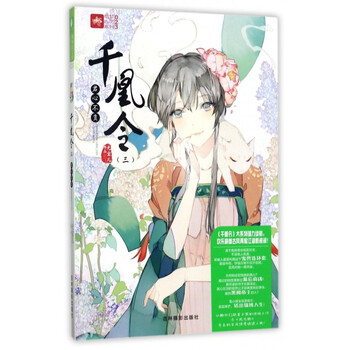 千凰令(3君心不负)