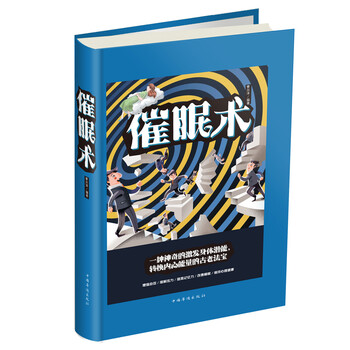 [正版图书]催眠术