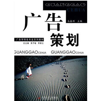 正版自考教材 00634 0634 广告策划 2009年 中南大学出版社 马春辉