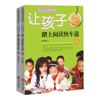 让孩子踏上阅读快车道上下全套2册正版韩兴娥课内海量阅读丛书一二三四五六年级小学生课外阅读必读书目语文老师本