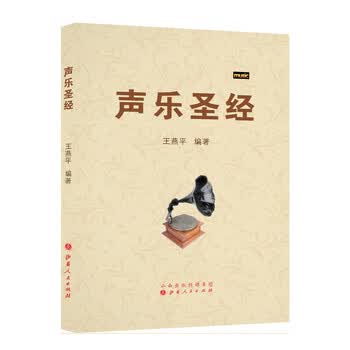 声乐圣经