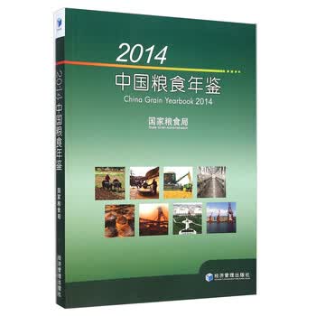 2014中国粮食年鉴（附光盘1张）