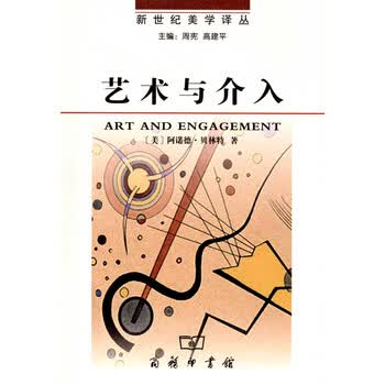 艺术与介入