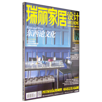 瑞丽家居设计（2015年4月号·总第171期）