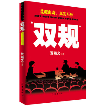 “双规”