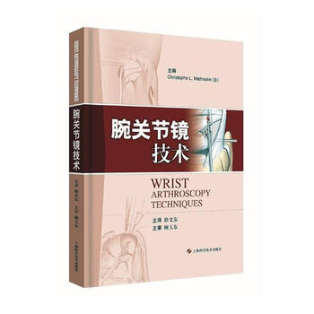 腕关节镜技术 医学 书籍