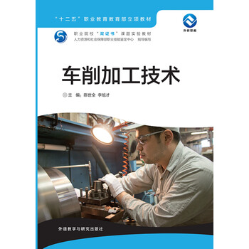 车削加工技术