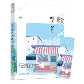 我只喜欢，晴天和你（小美好01）