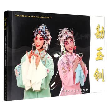勘玉钏（32开连环画）