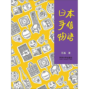 正版 ~~手信物语9787560868325