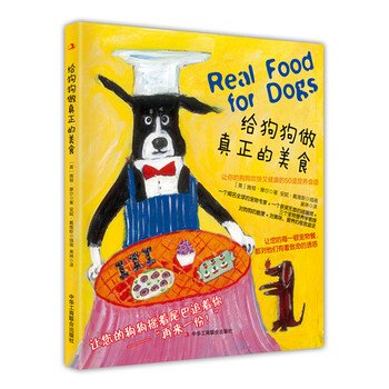 给狗狗做真正的美食：让你的狗狗欢快又健康的50道营养食谱
