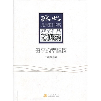 母亲的幸福树