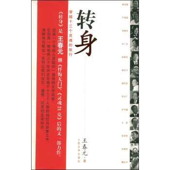 转身:穿越十三个灵魂的旅行