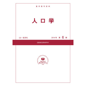 人口学（2014年6期）