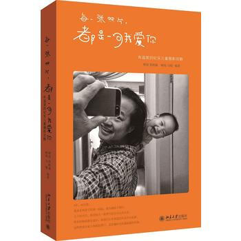  每一张照片，都是一句我爱你 
