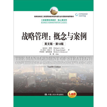战略管理：概念与案例9787300246857