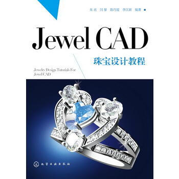  Jewel CAD珠宝设计教程 