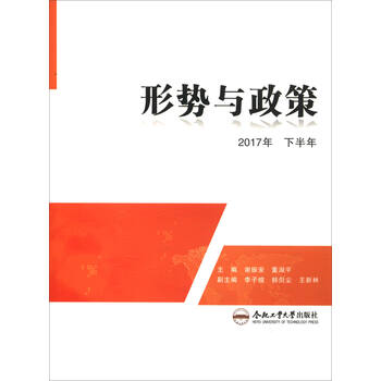 形势与政策（2017年下半年）