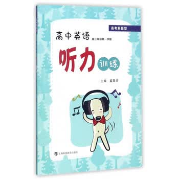 高中英语听力训练(高3年级第1学期)