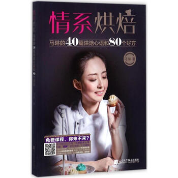 情系烘焙