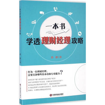 一本书噱头理财经理攻略