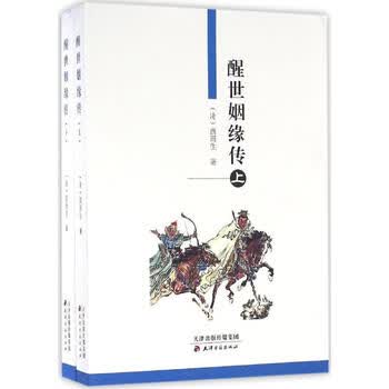 醒世姻缘传