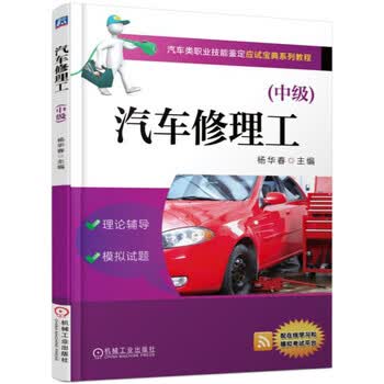 汽车修理工(中级)