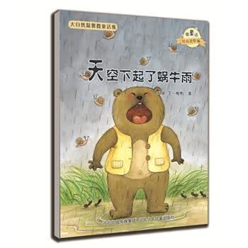 微童话注音美绘版系列：天空下起了蜗牛雨