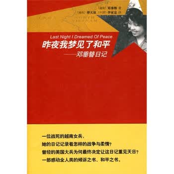  昨夜我梦见了和平9787507530827