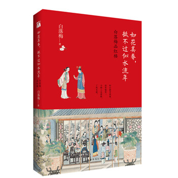 如花美眷，抵不过似水流年