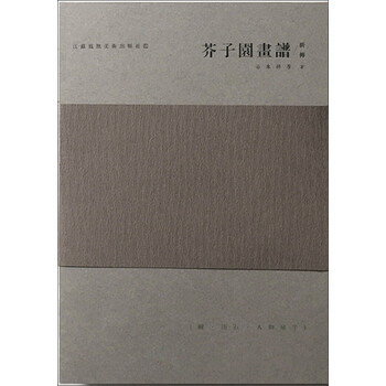 芥子园画谱新传
