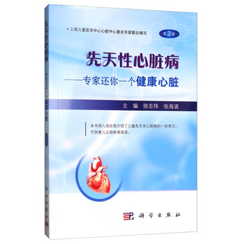 先天性心脏病—专家还你一个健康心脏