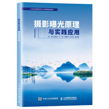摄影曝光原理与实践应用（摄影客出品）