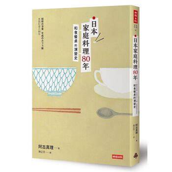 日本家庭料理80年: 和食餐桌的演變史