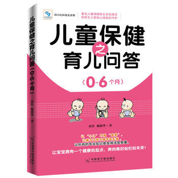 儿童保健之育儿问答  0-6个月
