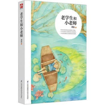 老学生和小老师