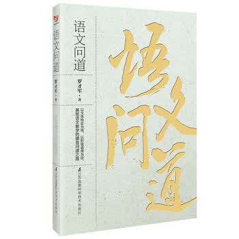 语文问道