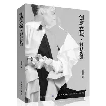 创意立裁衬衫实验