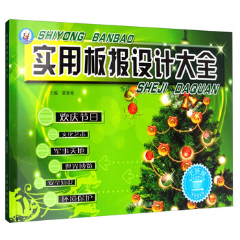 实用板报设计大全2