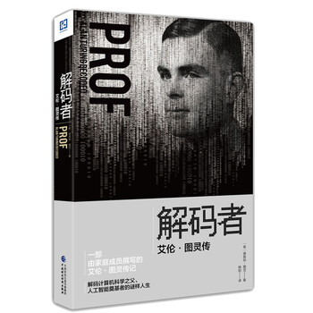 解码者：艾伦·图灵传