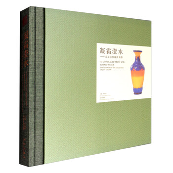 凝霜澄水：万玉山房藏玻璃器