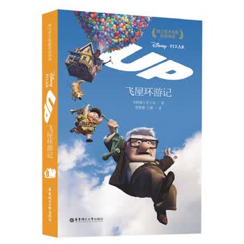 双语阅读.心灵奇旅 Soul 【以所选系列为准】 飞屋环游记（第82届） 双语（赠英文音频）