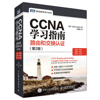 CCNA学习指南 路由和交换认证（100-105，200-105，200-125） 第2版(图灵出品)