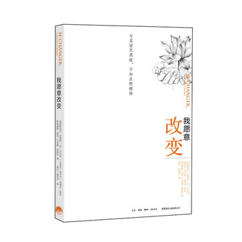 我愿意改变9787807680567